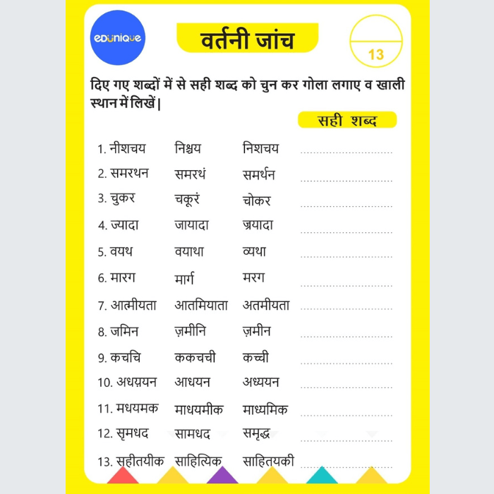 Spell Bee Hindi Book EduNique Spell Bee Hindi Book EduNique